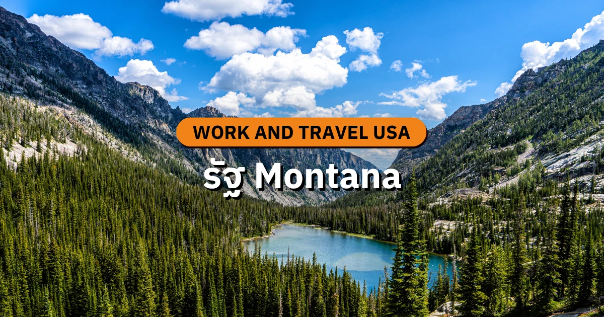 เปิดประสบการณ์ Work and Travel USA ที่รัฐ Montana | New Step